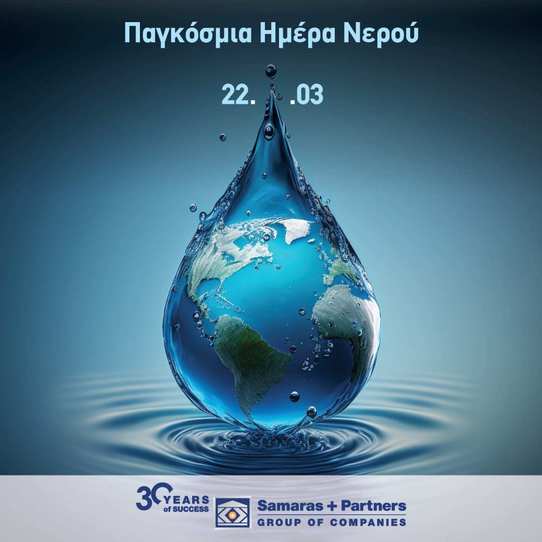 Μελέτη Yποδομών για το Nερό: Σχεδιασμός & Προκλήσεις | Lever Σύμβουλοι ...